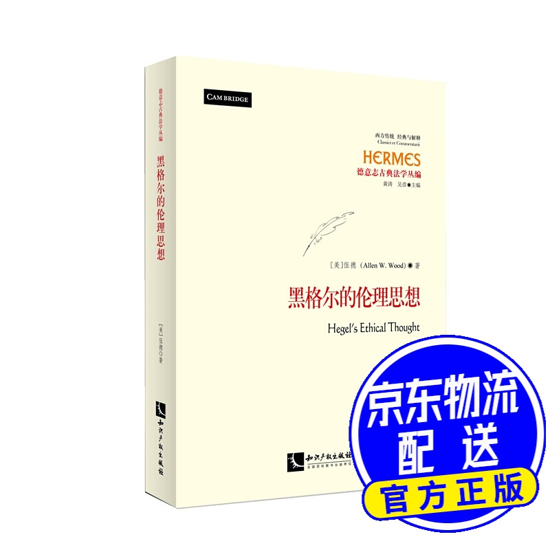 黑格尔的伦理思想