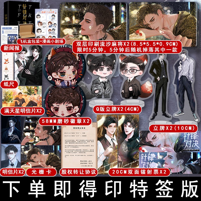 下单即得印特签版】 针锋对决 水千丞经典商战作品 商界大佬顾总裁&暴躁萌新原助理 从针锋相对到惺惺相惜 火