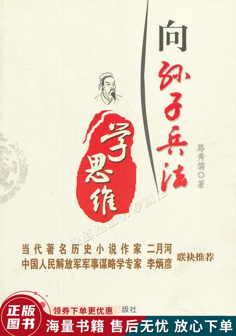 向孙子兵法学思维