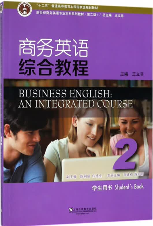 商务英语视听说教程1234234阅读教程1234学生用书第二版 综合教程2