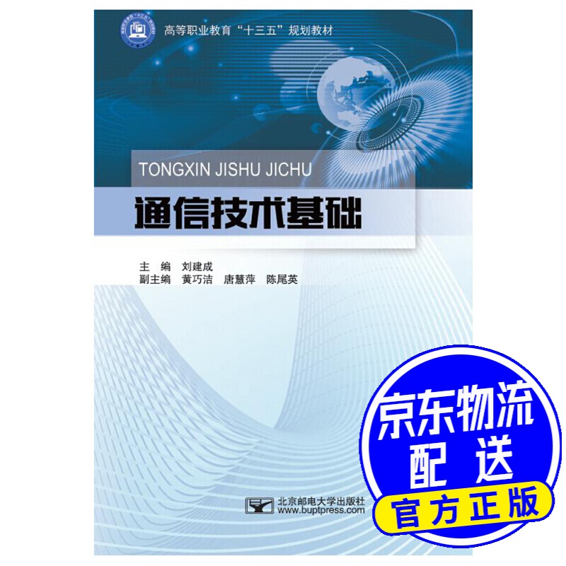 通信技术基础
