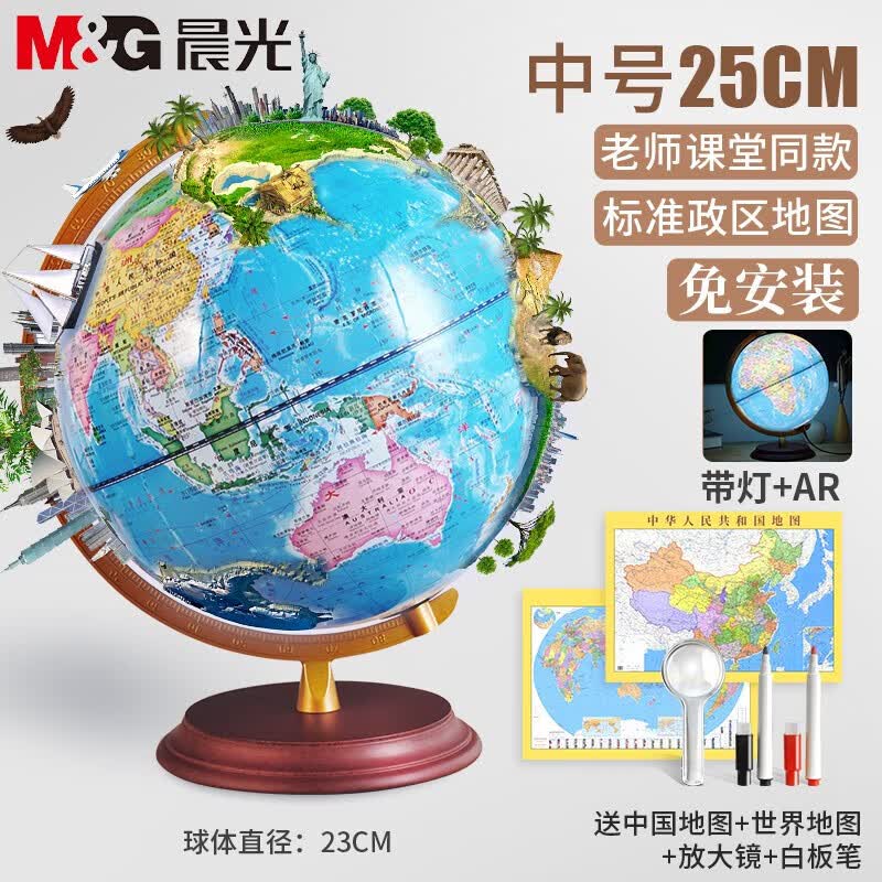 晨光ar智能地球仪3d立体悬浮互动凹凸官方旗舰店小学生用初中生拼图世界地图儿童启蒙男孩生日礼物灯 25cm(高端木座送赠品)带LED灯+AR/新版地