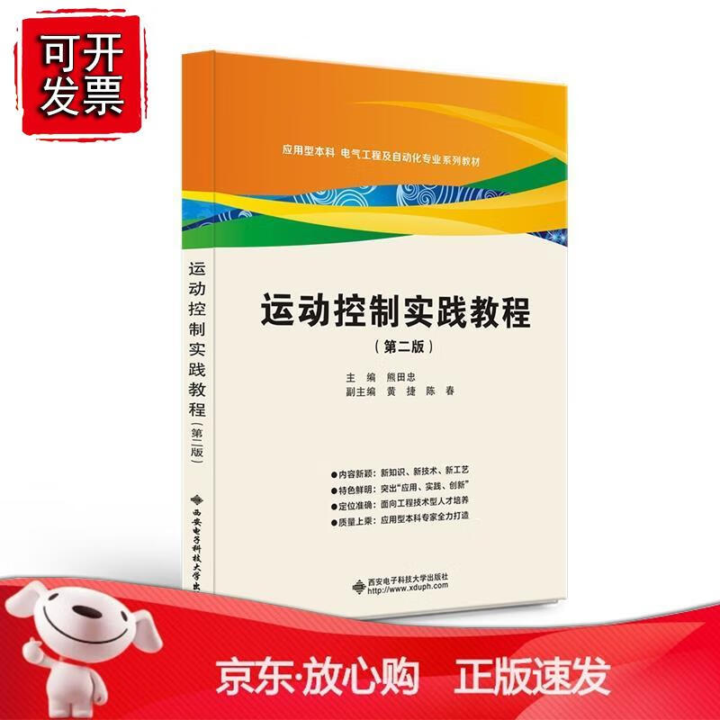运动控制实践教程（第二版）