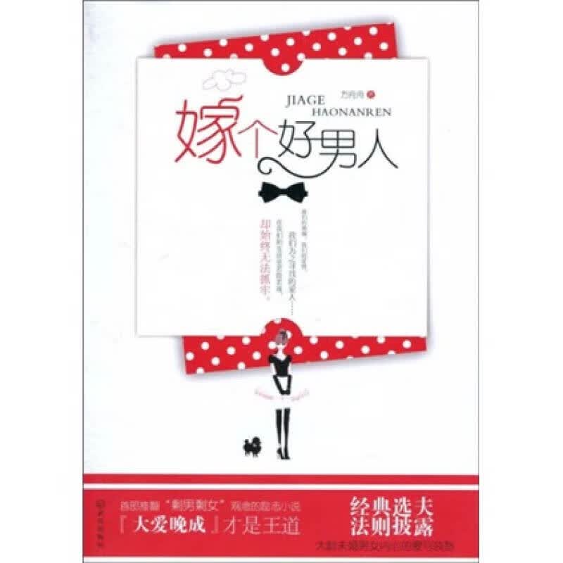 嫁个好男人【好书】