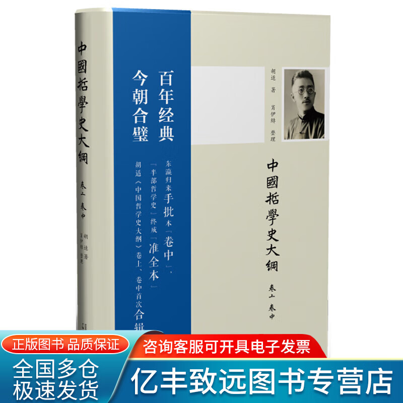 【书】新民说 中国哲学史大纲（卷上卷中）