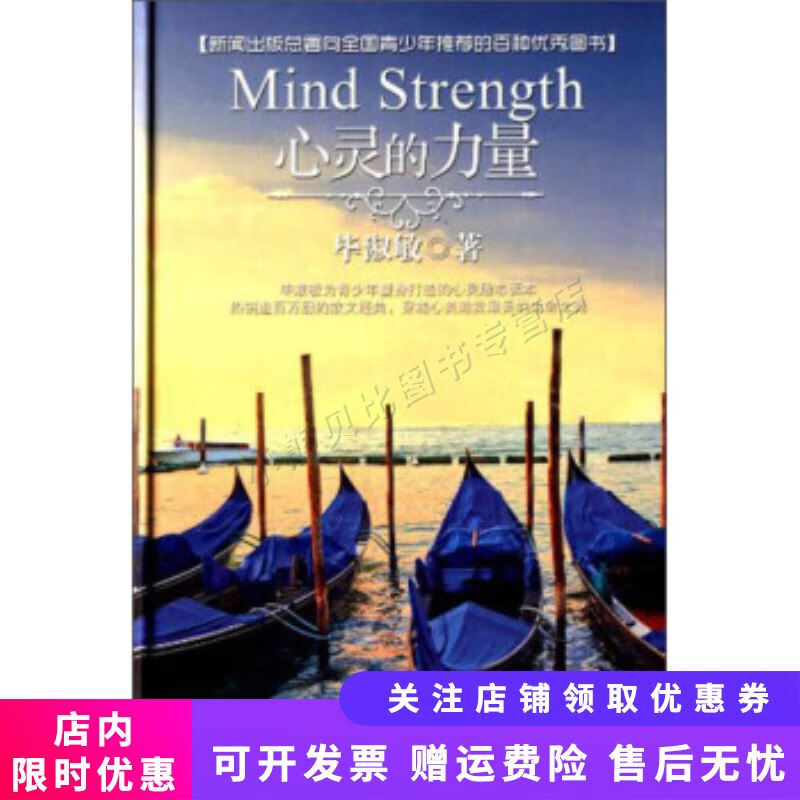 心灵的力量