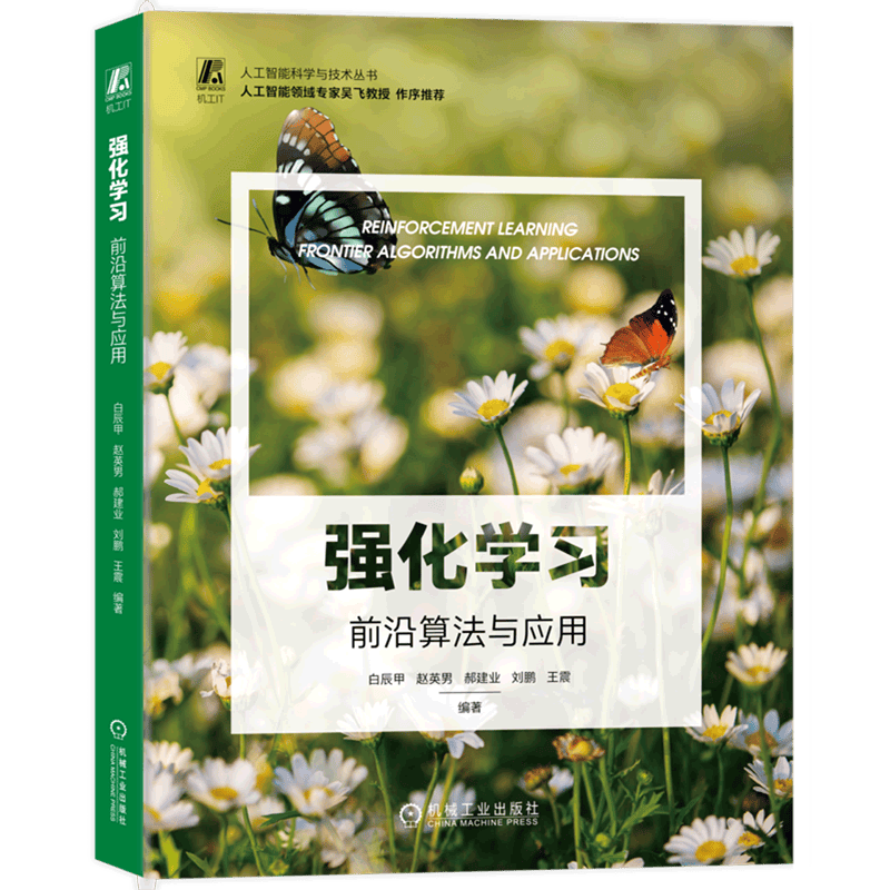 强化学习(前沿算法与应用)/人工智能科学与技术丛书
