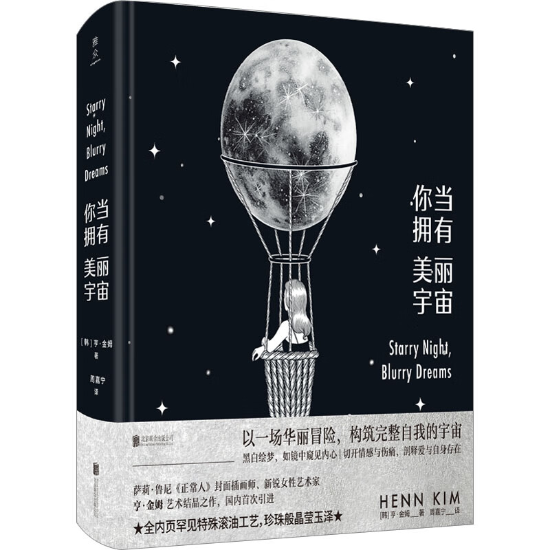 你当拥有美丽宇宙 图书