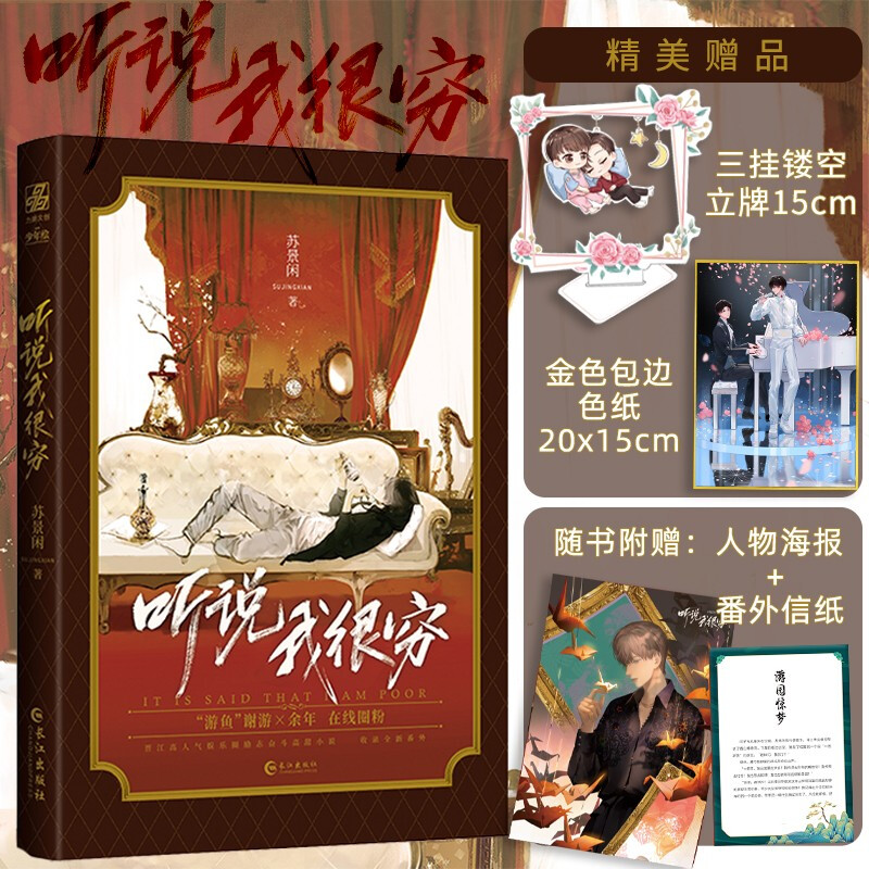 听说我很穷（定制色纸x1+立牌x1）