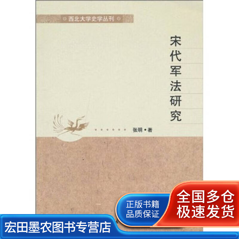 宋代军法研究【好书】