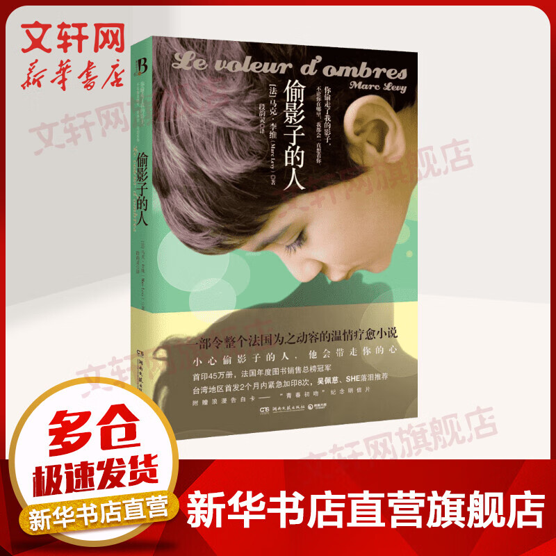 偷影子的人