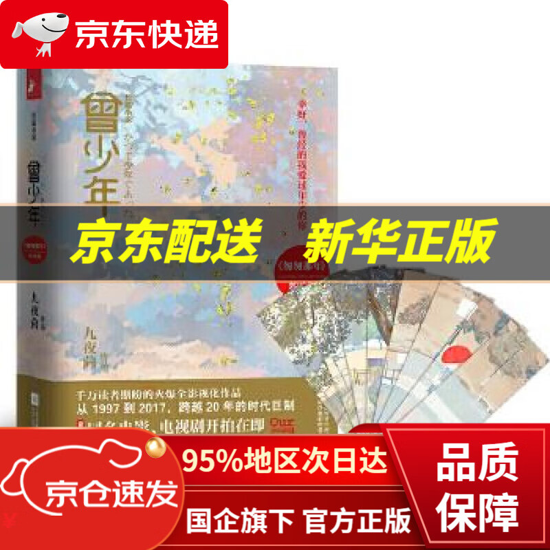 【 】曾少年上下2册 九夜茴著 范丞丞/关晓彤/张一山主演电视原著 以回忆青春为主题成长题材言情小说书籍言情小说文学