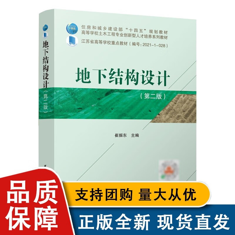 地下结构设计（第二版）