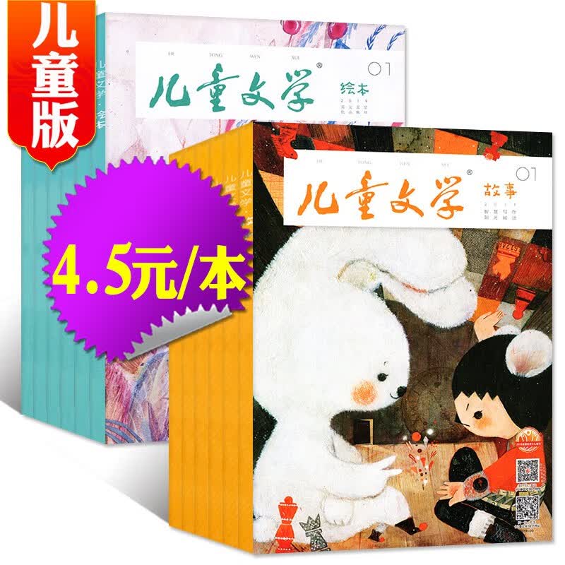儿童文学杂志儿童版2023/2022/2021/2020/2019/2018年打包可选 小学生低年级作文素材实用文摘绘本版/故事版非全年订阅过期刊 【4.5元/本共6本】19年3/5/6月