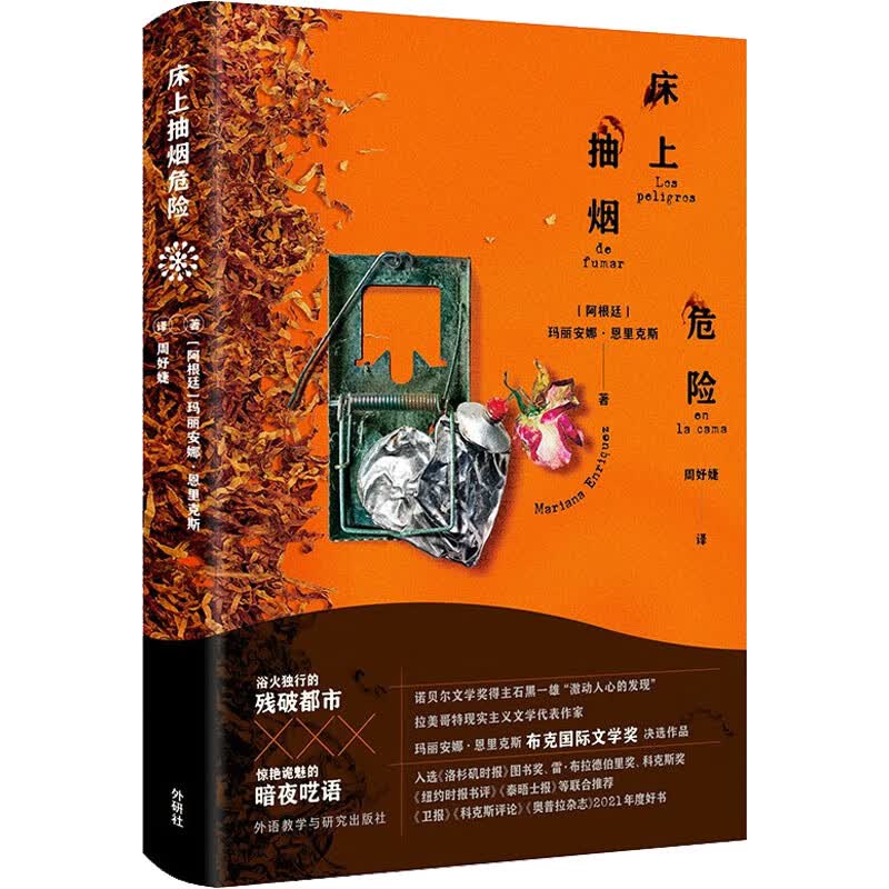 床上抽烟危险 图书