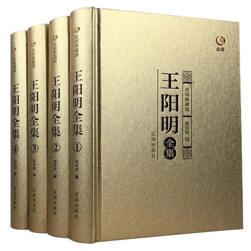 【东方文澜】王阳明全集心学知行合一原著原文完整无删减精装烫金中国哲学 王阳明全集