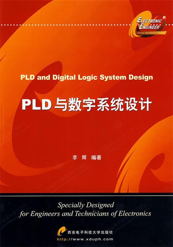 PLD与数字系统设计