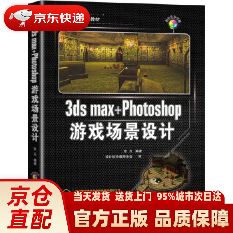 【新华】3ds max+Photoshop游戏场景设计