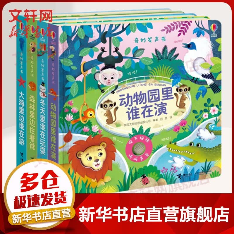 【全系可选当日发】尤斯伯恩奇妙发声书:农场里面边谁在吵 0-3岁宝宝触控发声书儿童点读认知有声绘本早教启蒙故事书低幼版 英国尤斯伯恩出版公司 第二辑4册（动物+冬天+森林+大海）