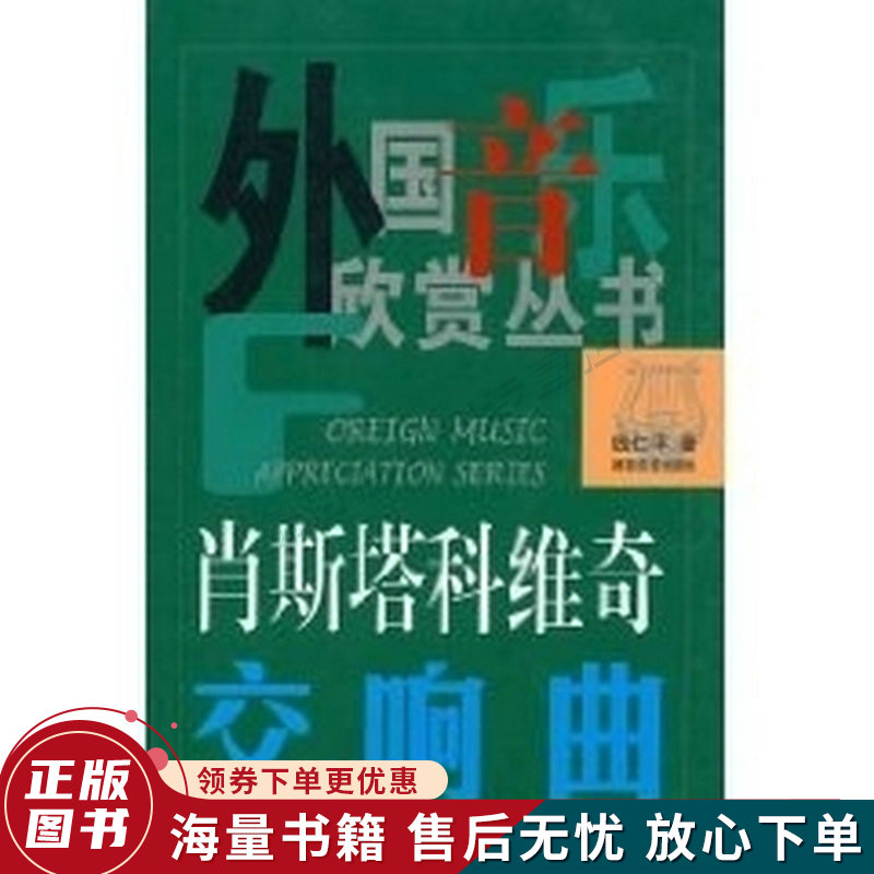 肖斯塔科维奇交响曲