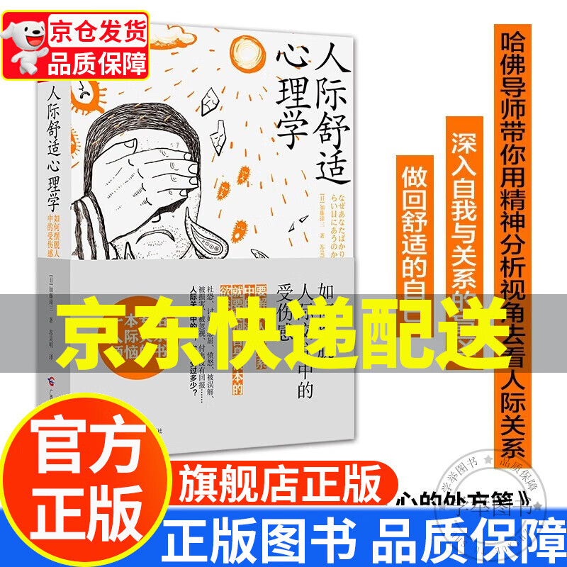 人际舒适心理学
