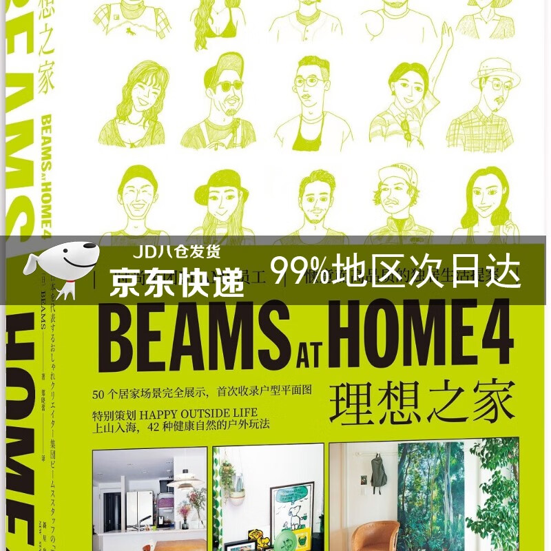 BEAMS AT HOME 4 理想之家