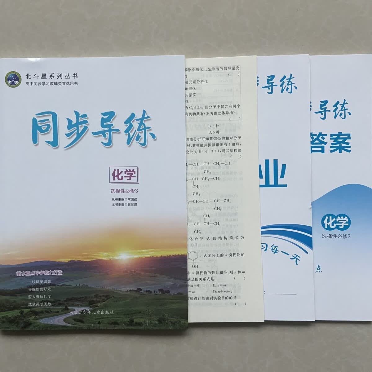 2022同步导练新人教版化学选择性必修3