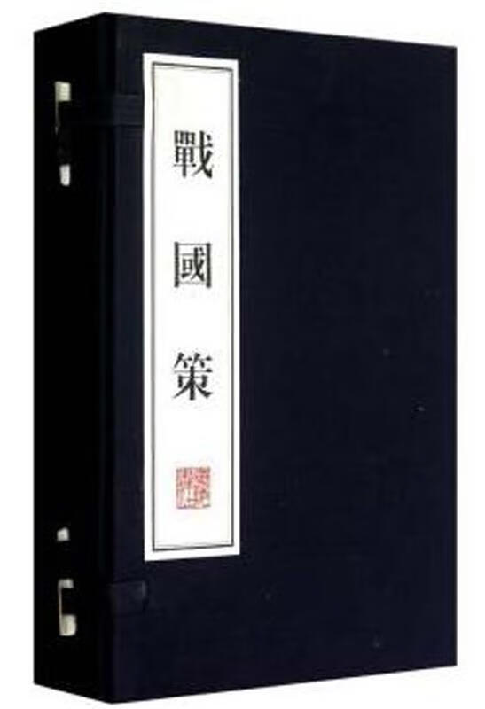 战国策 西汉刘向 9787806948217