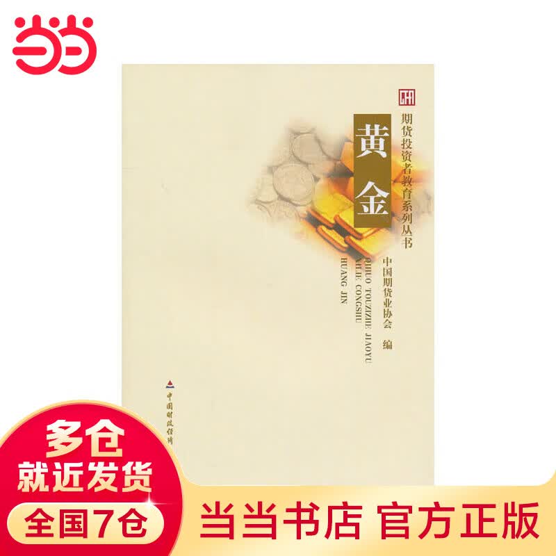 黄金