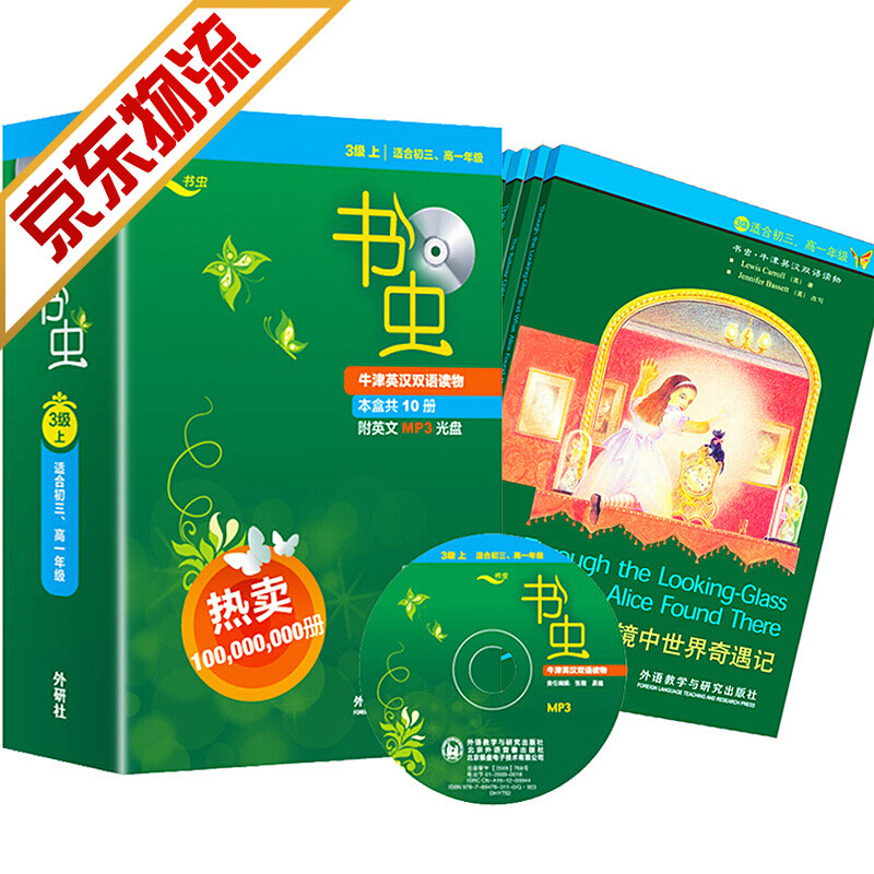 自选】书虫 牛津英汉双语读物系列自营直发 外研社适合小学五六年级初中一二三高中生英语分级课外阅读书籍 书虫第3级上 初三、高一 套装共10册