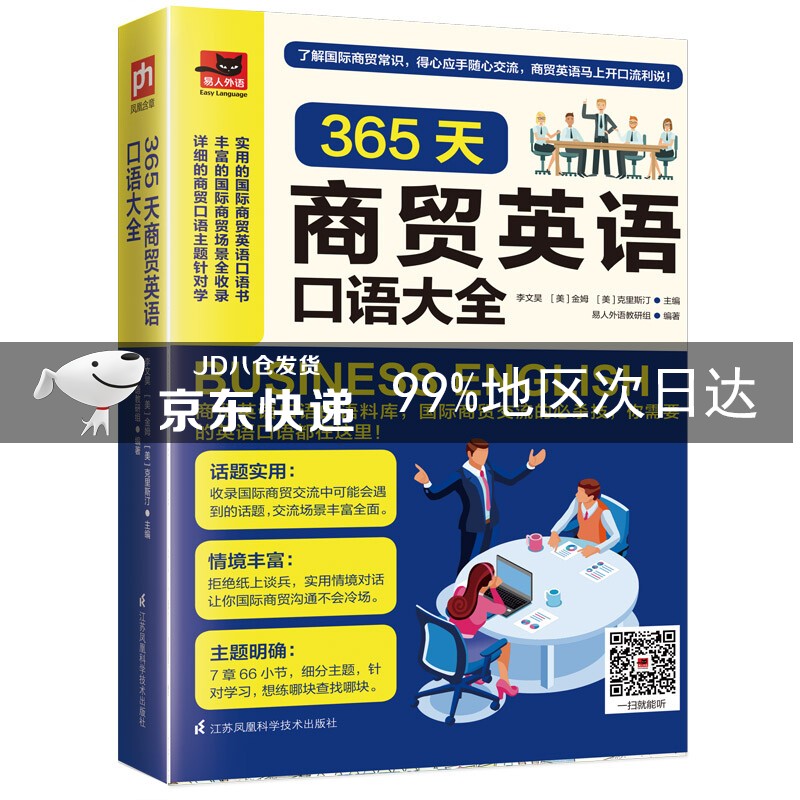 365天商贸英语口语大全