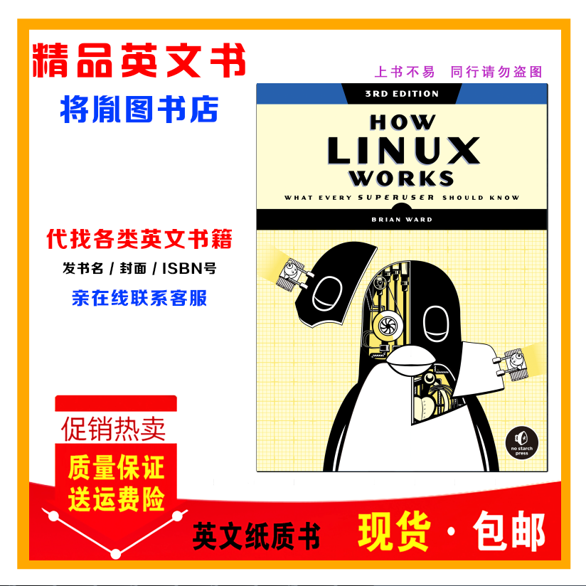 纸质书Brian Ward - How Linux Works, 3rd英文现货