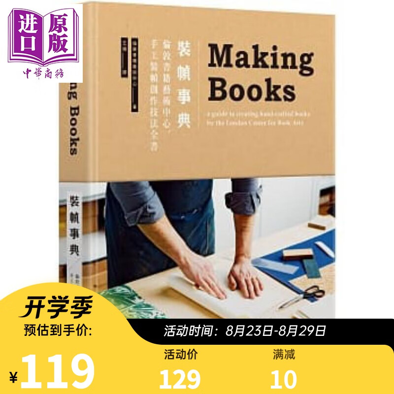 装帧事典：手工装帧创作技法全书港台原版 伦敦书籍艺术中心 麦浩斯 装帧设计