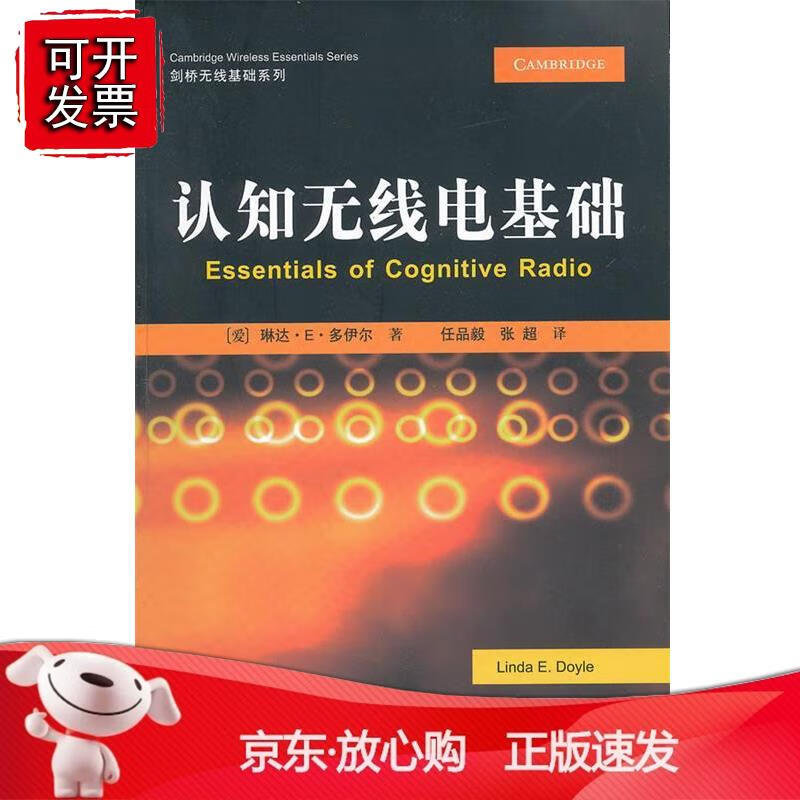 认知无线电基础
