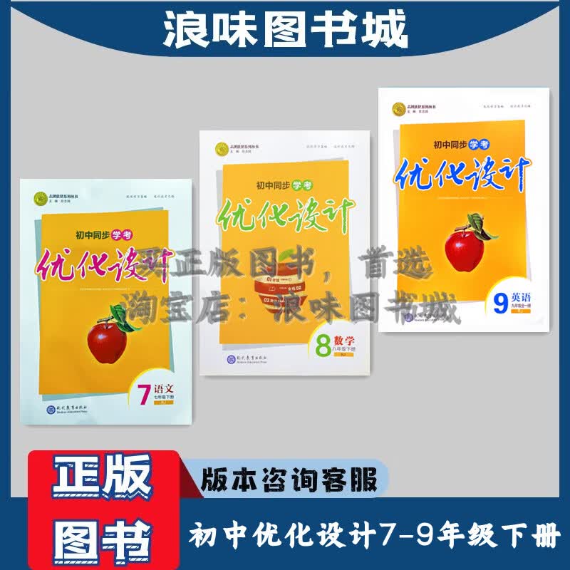 初中优化设计七年级上下册语文数学英语物理化学生地理史道政 数学人教版 九年级下