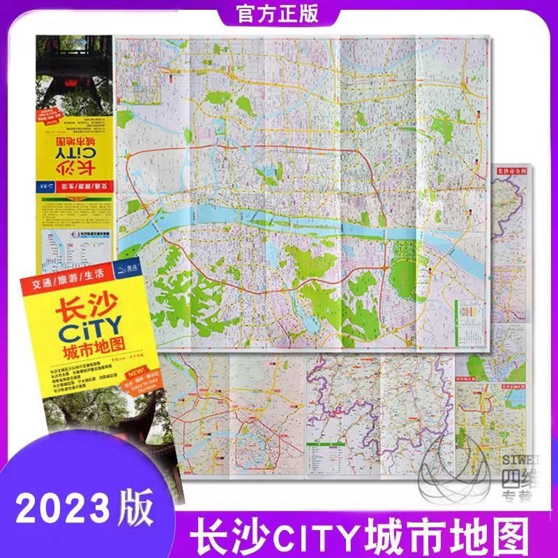 版2023年长沙CITY 城市城区地图长沙市交通旅游景点旅 属性