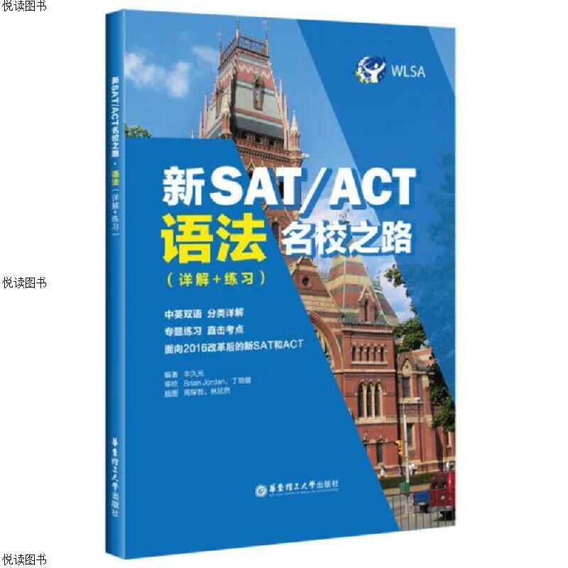 新SAT/ACT名校之路.语法(详解+练习)