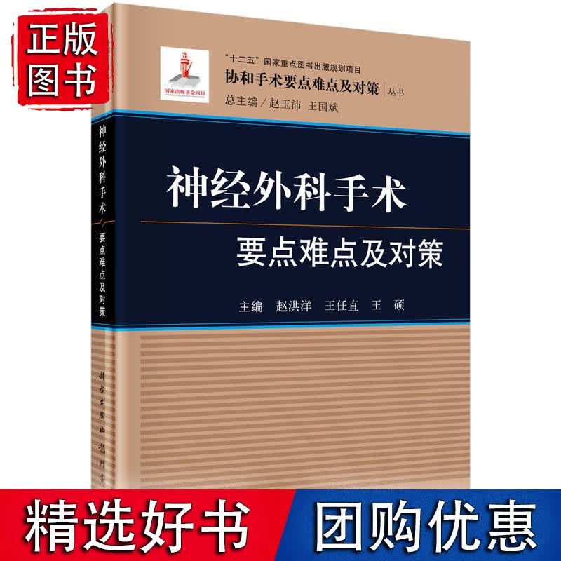 神经外科手术要点难点及对策