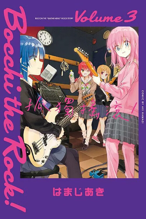 台版漫画 孤独摇滚3-5 首刷限定版 首刷附8P小册子 \/ 滨路晶 东立 H2和你在一起的日子17册全套 黑角马原版图书  非加印 现货 台版 孤独摇滚3普通版再版