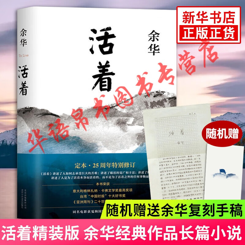 活着精装版【2021新版】原著余华小说作品集张艺谋电影民国历史影视文学中国当代文学小说