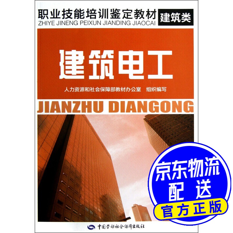 建筑电工