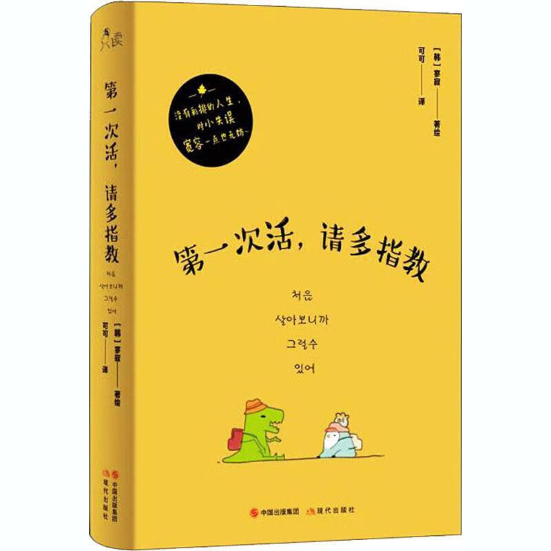 次活，请多指教寥寂绘现代出版社
