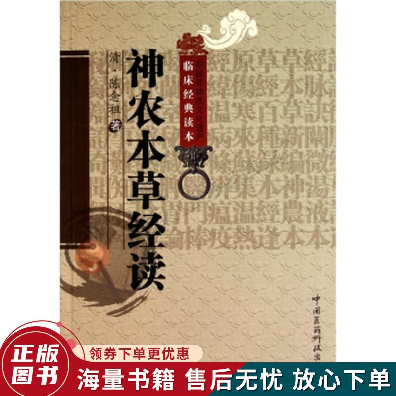 神农本草经读