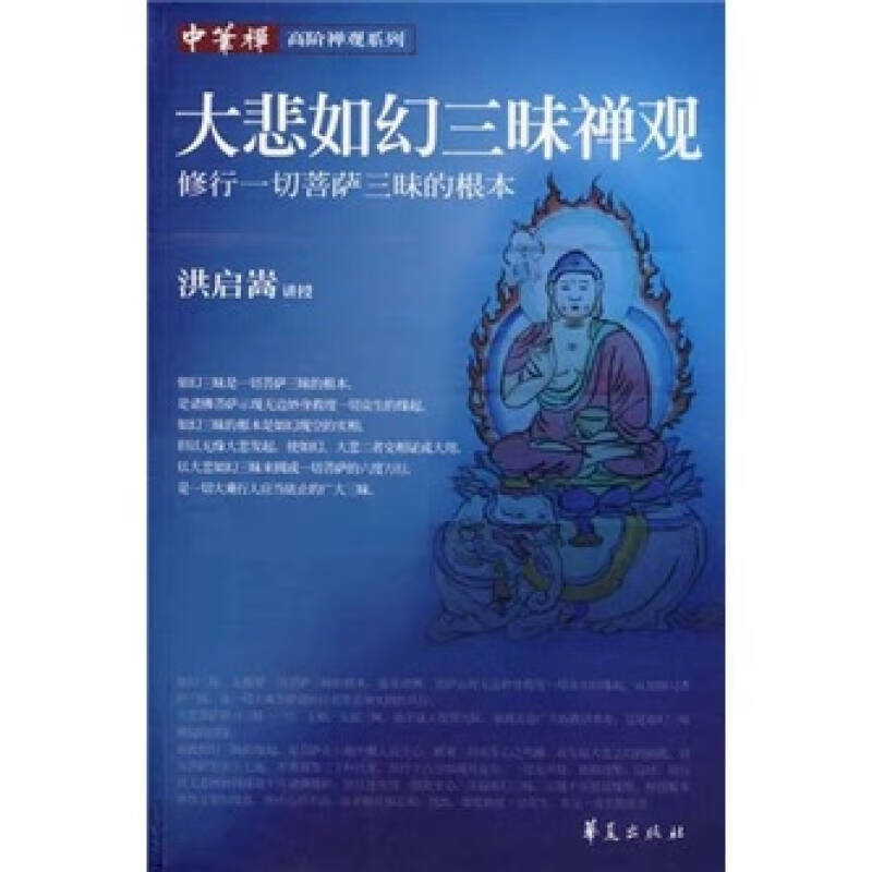 大悲如幻三昧禅观【好书】