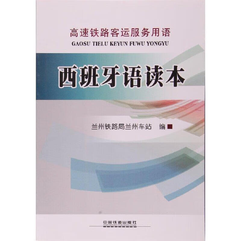 西班牙语读本农业/林业 图书