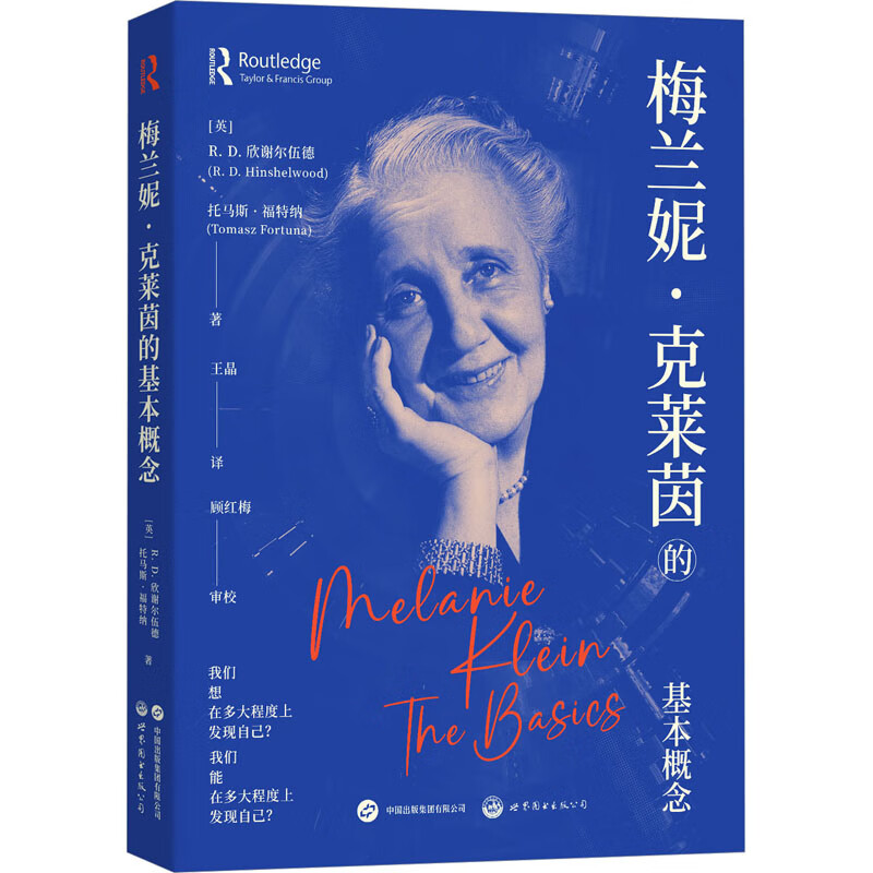 梅兰妮·克莱茵的基本概念 图书