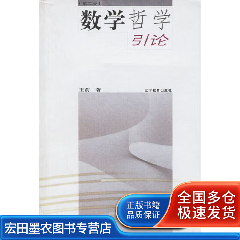 数学哲学引论【好书】