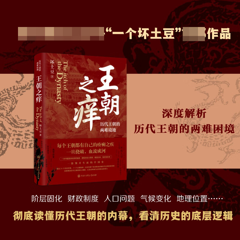 王朝之痒