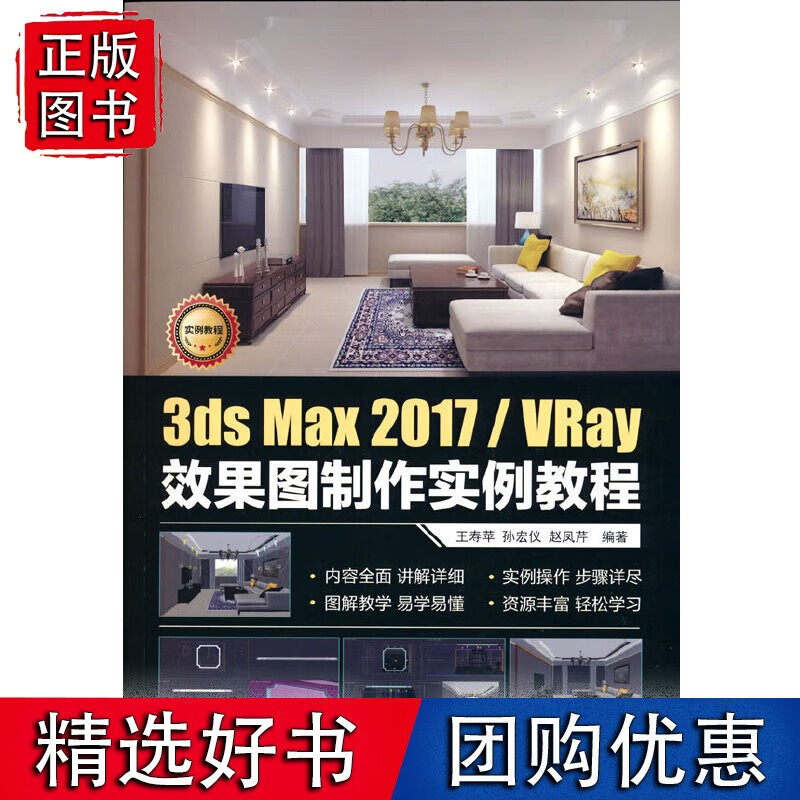 3ds Max 2017/VRay效果图制作实例教程