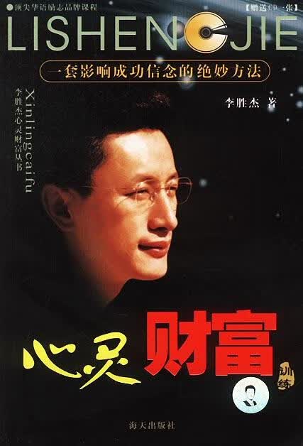 心灵财富